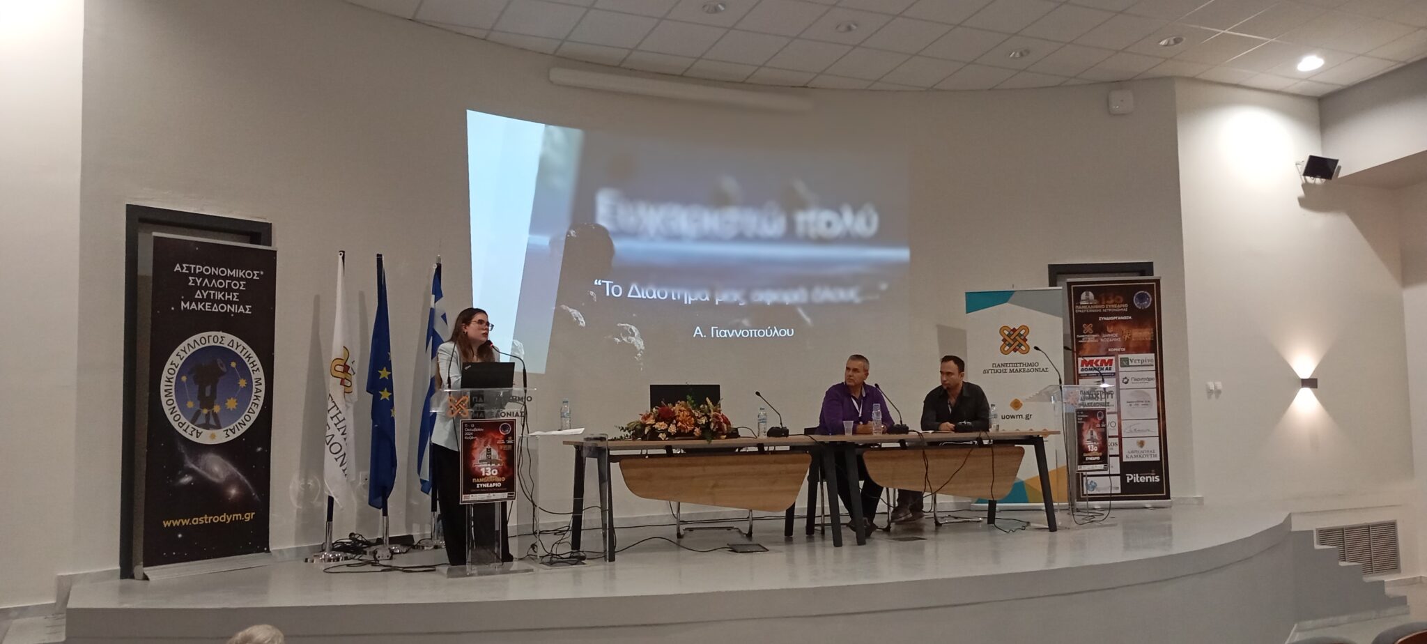 Συμμετοχή ΕΑΔ στο 13ο Πανελλήνιο Συνέδριο Ερασιτεχνικής Αστρονομίας ...