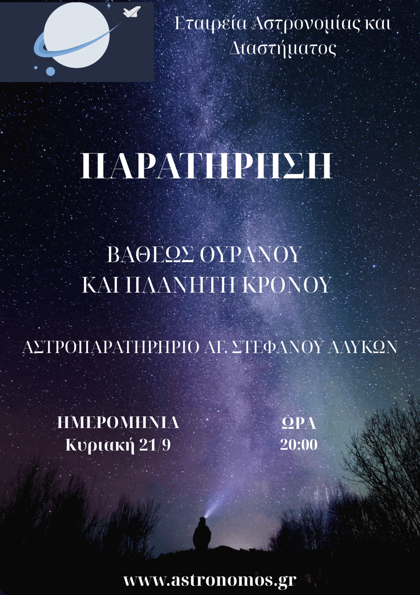 Εταιρεία Αστρονομίας & Διαστήματος • OnLine Σχολή • Βιβλία Αστρονομίας