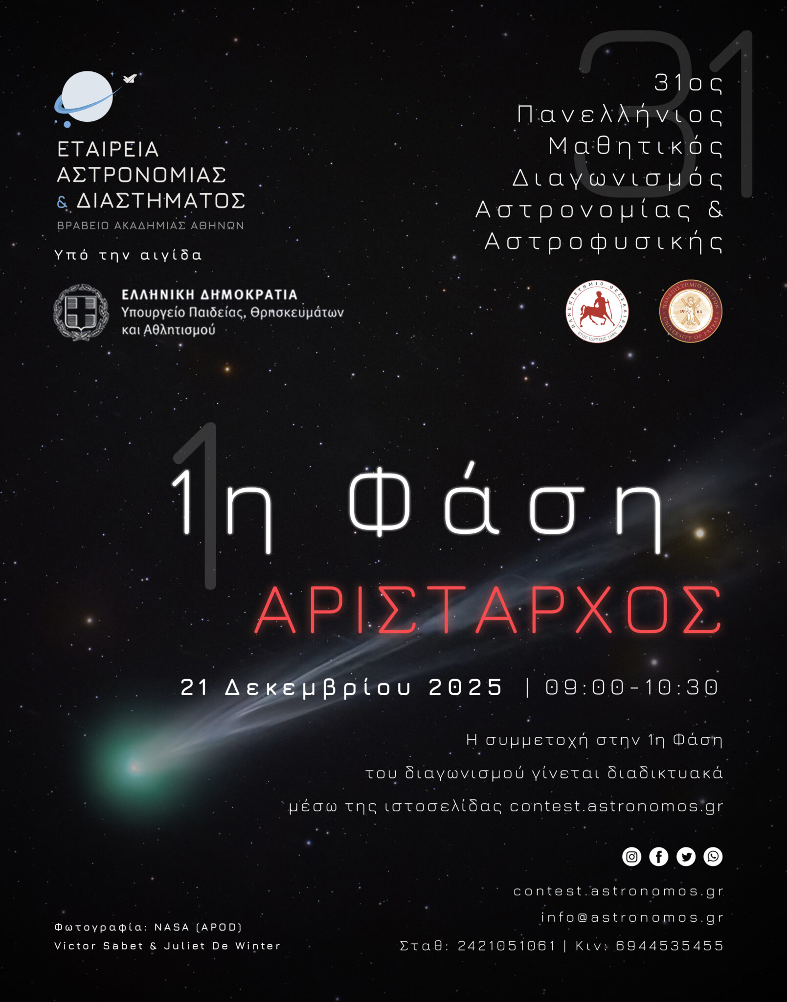 Εταιρεία Αστρονομίας & Διαστήματος • OnLine Σχολή • Βιβλία Αστρονομίας