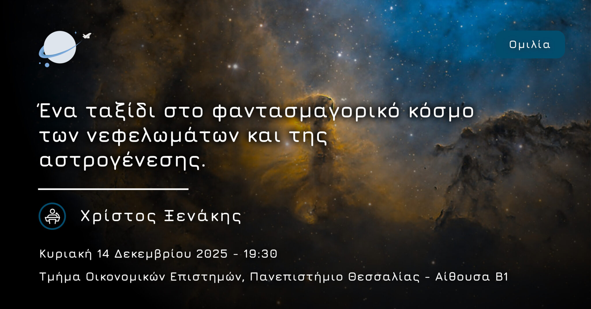 Εταιρεία Αστρονομίας & Διαστήματος • OnLine Σχολή • Βιβλία Αστρονομίας